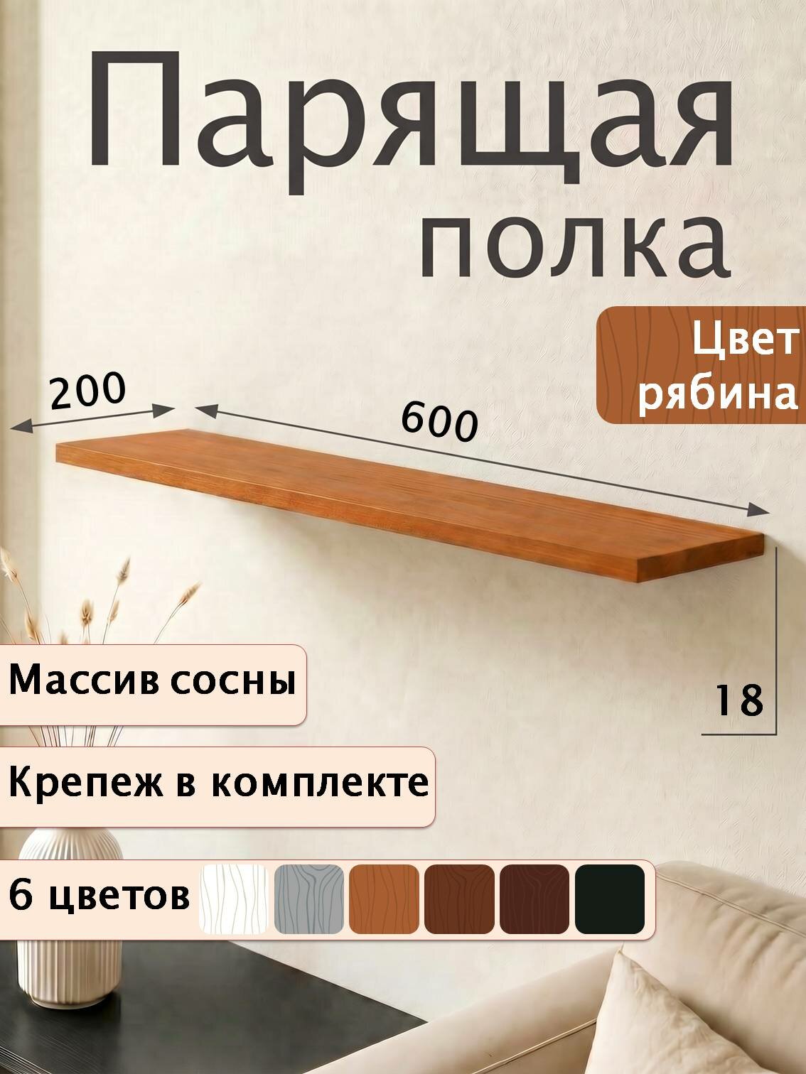 Полка парящая настенная деревянная 60 см из массива со скрытыми креплениями, коричневый, 18 мм