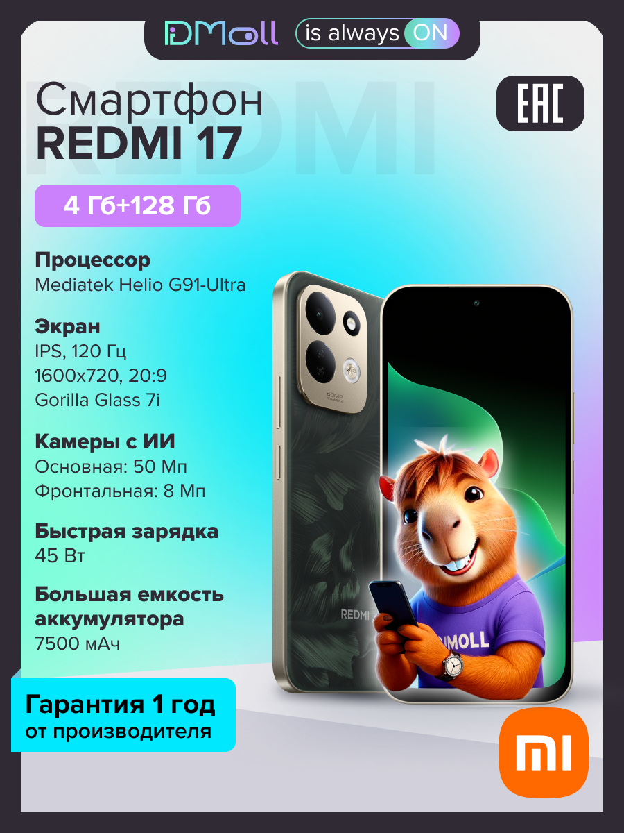 Смартфон REDMI 17 4+128 Oak Green ростест
