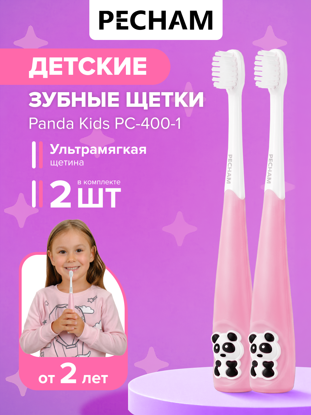 Детская зубная щетка PECHAM Panda Kids PC-400-1, розовый, зубная щетка детская, для детей 2-6 лет