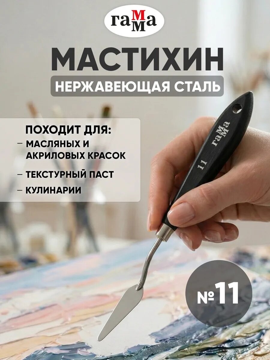 Мастихин художественный 11 Гамма "Московская палитра", форма капля