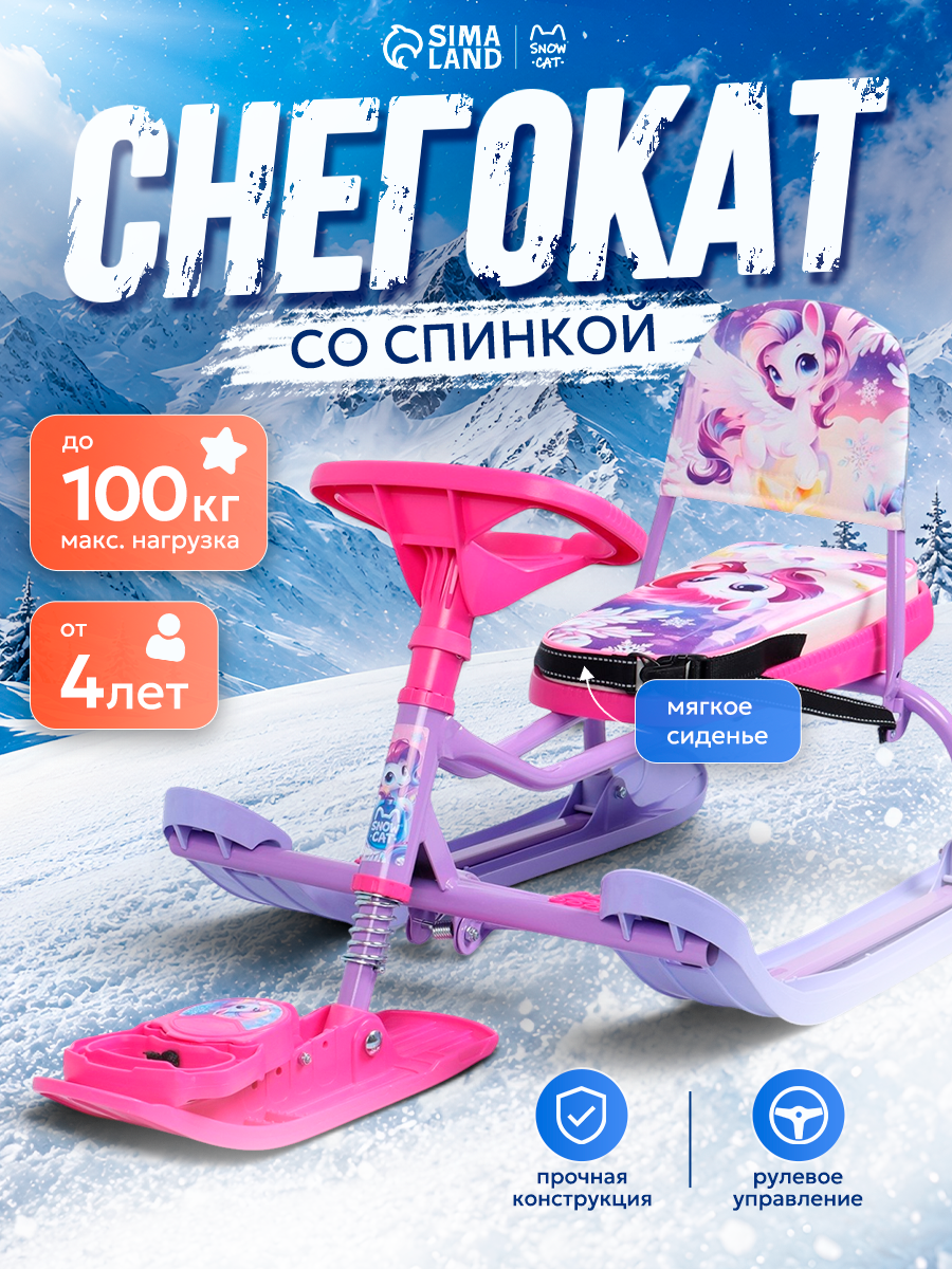Снегокат «Лошадка», со спинкой, розовый, фиолетовый, ТС4-1СЛ/Л Snow Cat