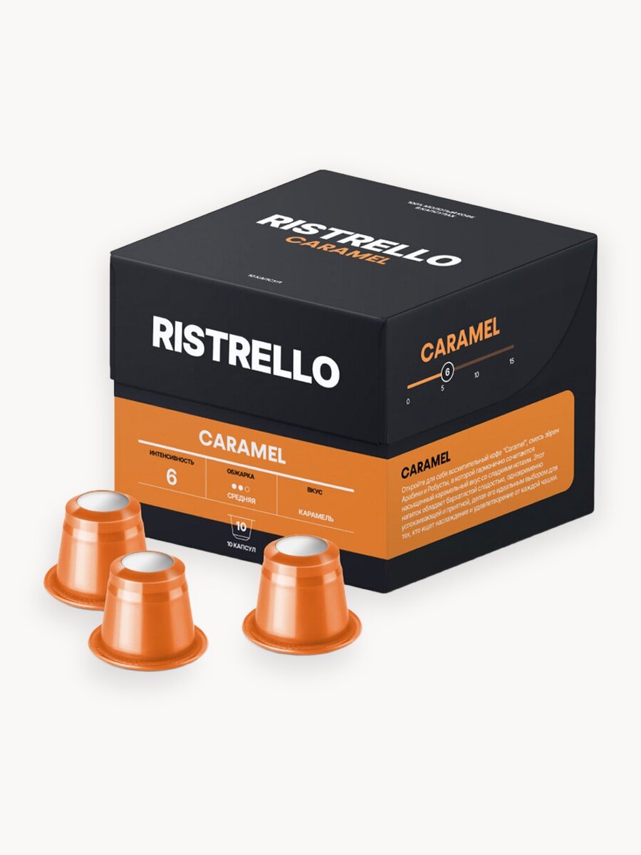 Кофе в капсулах для кофемашины Nespresso Ristrello Caramel 10 капсул
