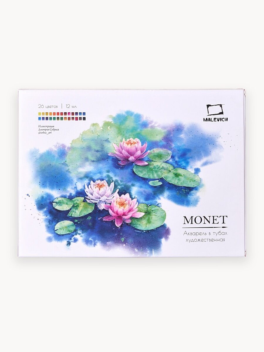 Акварельные краски Малевичъ Monet, акварель набор 26 цв. по 12 мл