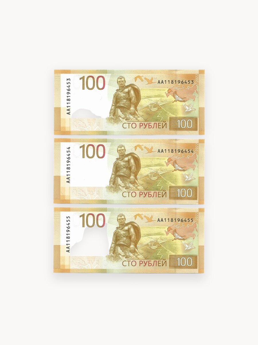 Набор банкнот РФ 100 рублей 2022 г. в. Монумент-памятник - ржев. 3 штуки. Подлинная банкнота. UNC-aUNC.