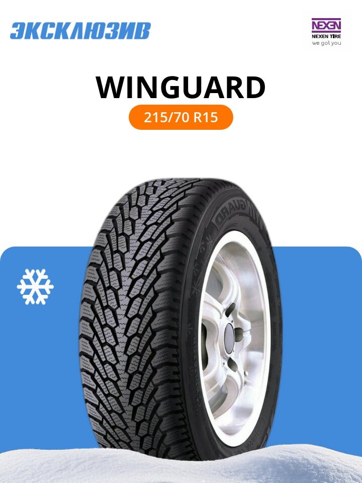 Зимняя нешипованная шина Nexen Winguard 215/70 R15 98T SUV