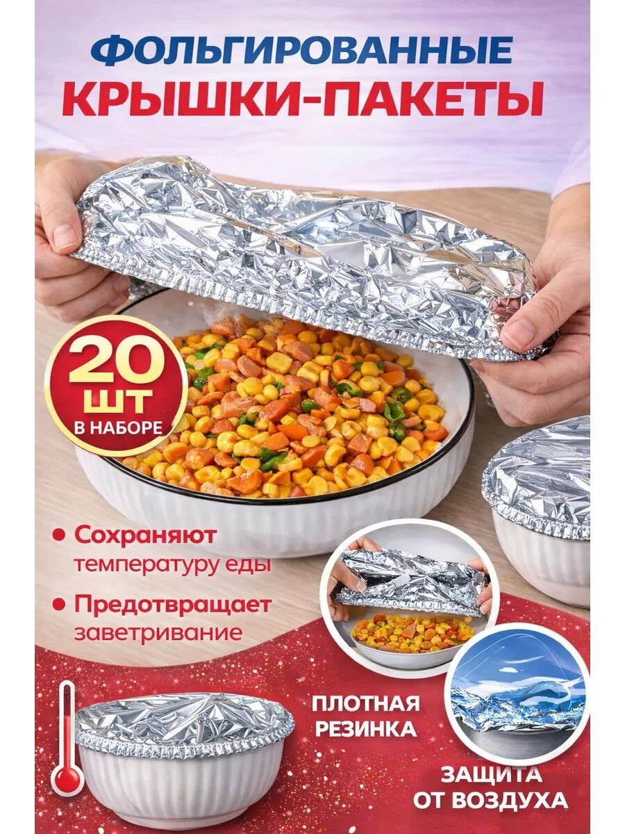 Пакеты крышки на тарелку из фольги