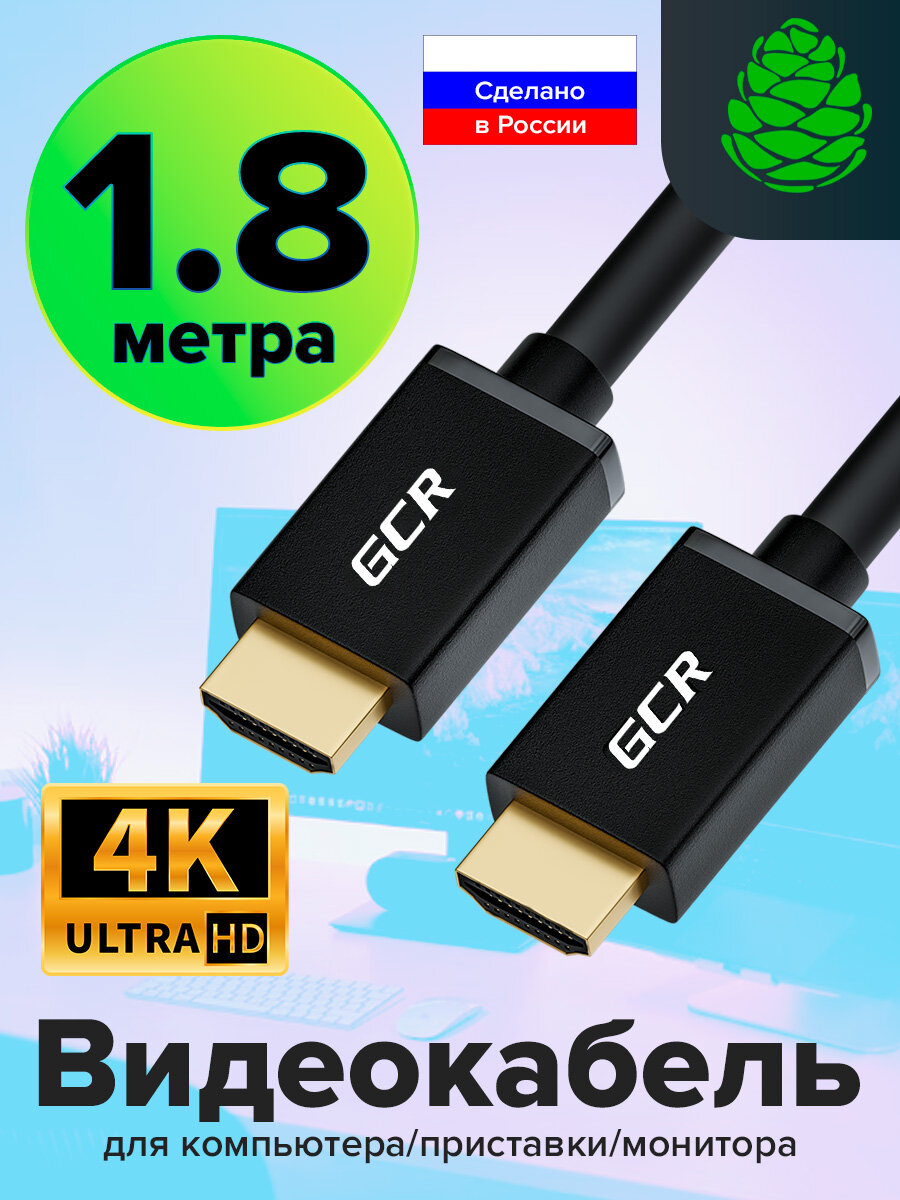 HDMI кабель GCR для монитора PS4 FullHD 4K 3D 10 Гбит/с 24K GOLD 1.8 м черный провод HDMI