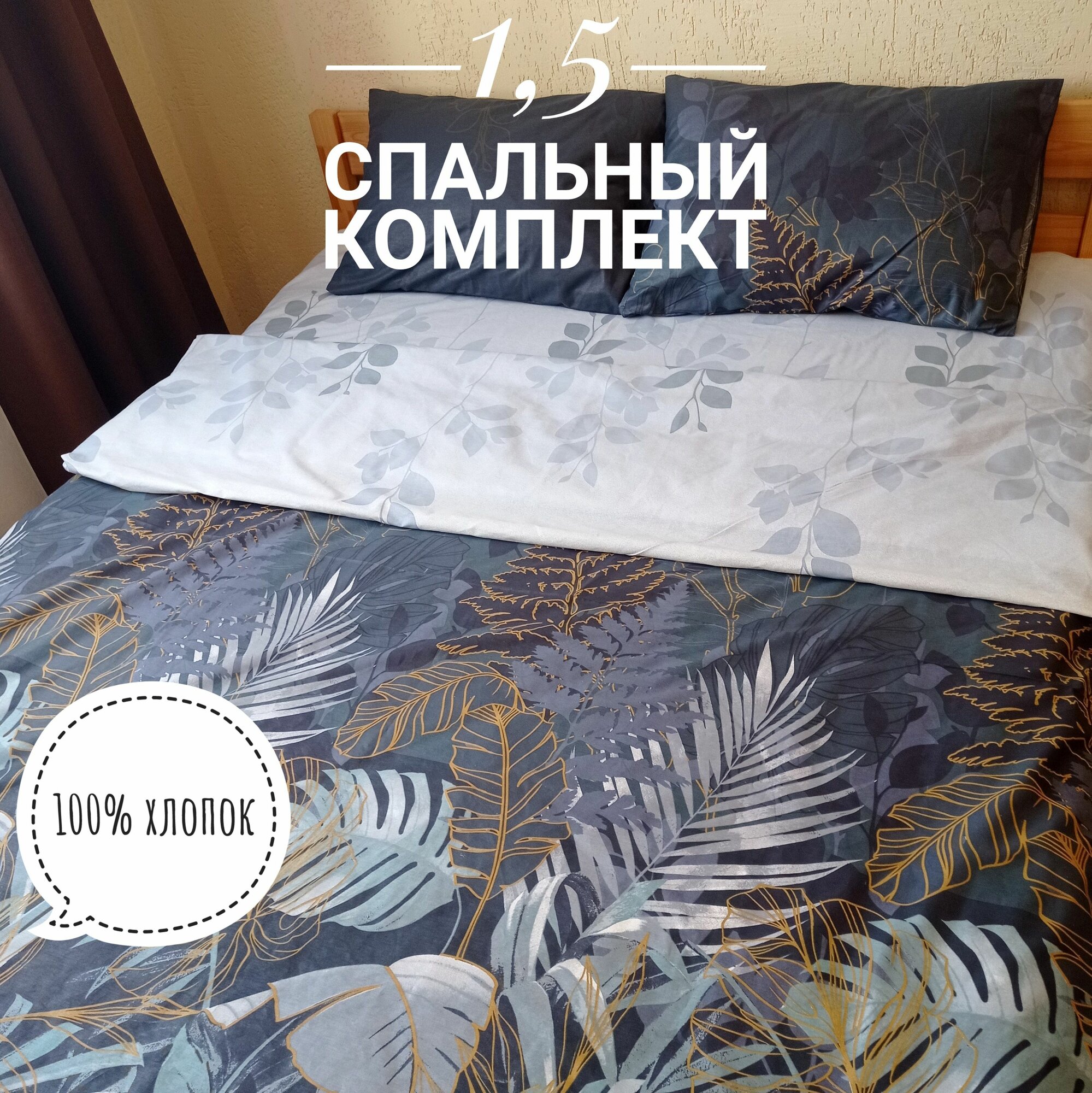 Комплект постельного белья Ночные тропики, Перкаль, 1,5 спальный, наволочки 50х70