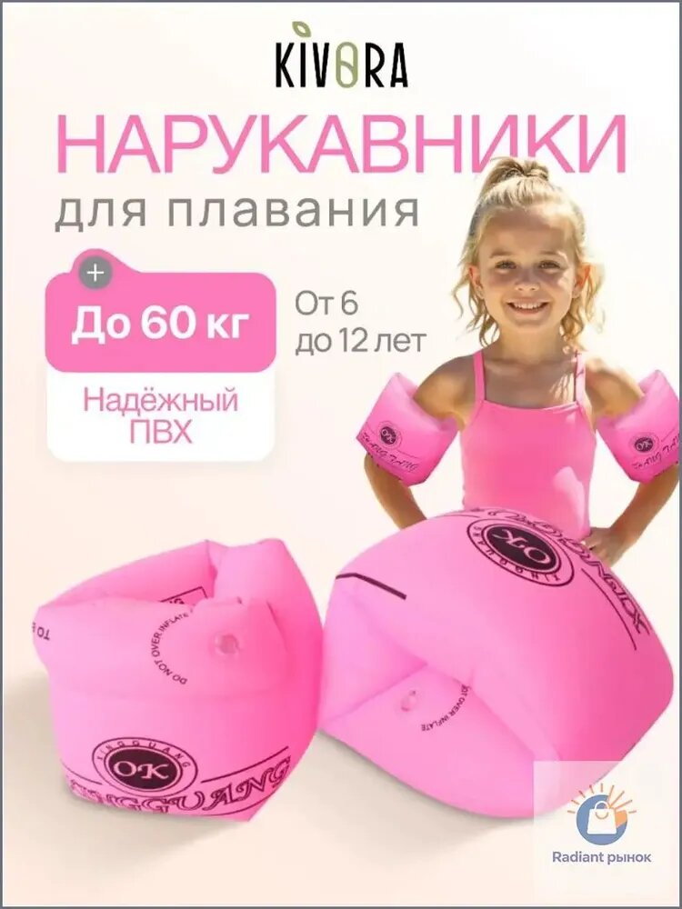 Нарукавники для плавания