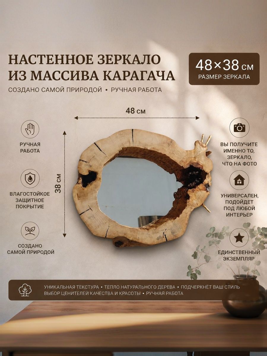 Настенное зеркало из массива карагача 48x38 ART-SLEB