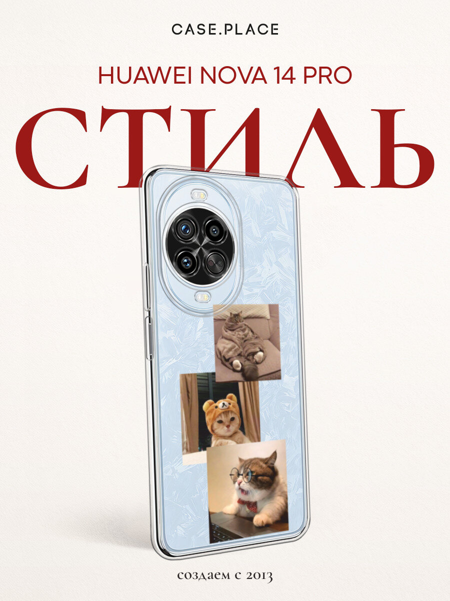 Чехол на Huawei Nova 14 Pro / Хуавей Нова 14 Про с принтом Домашние коты, прозрачный