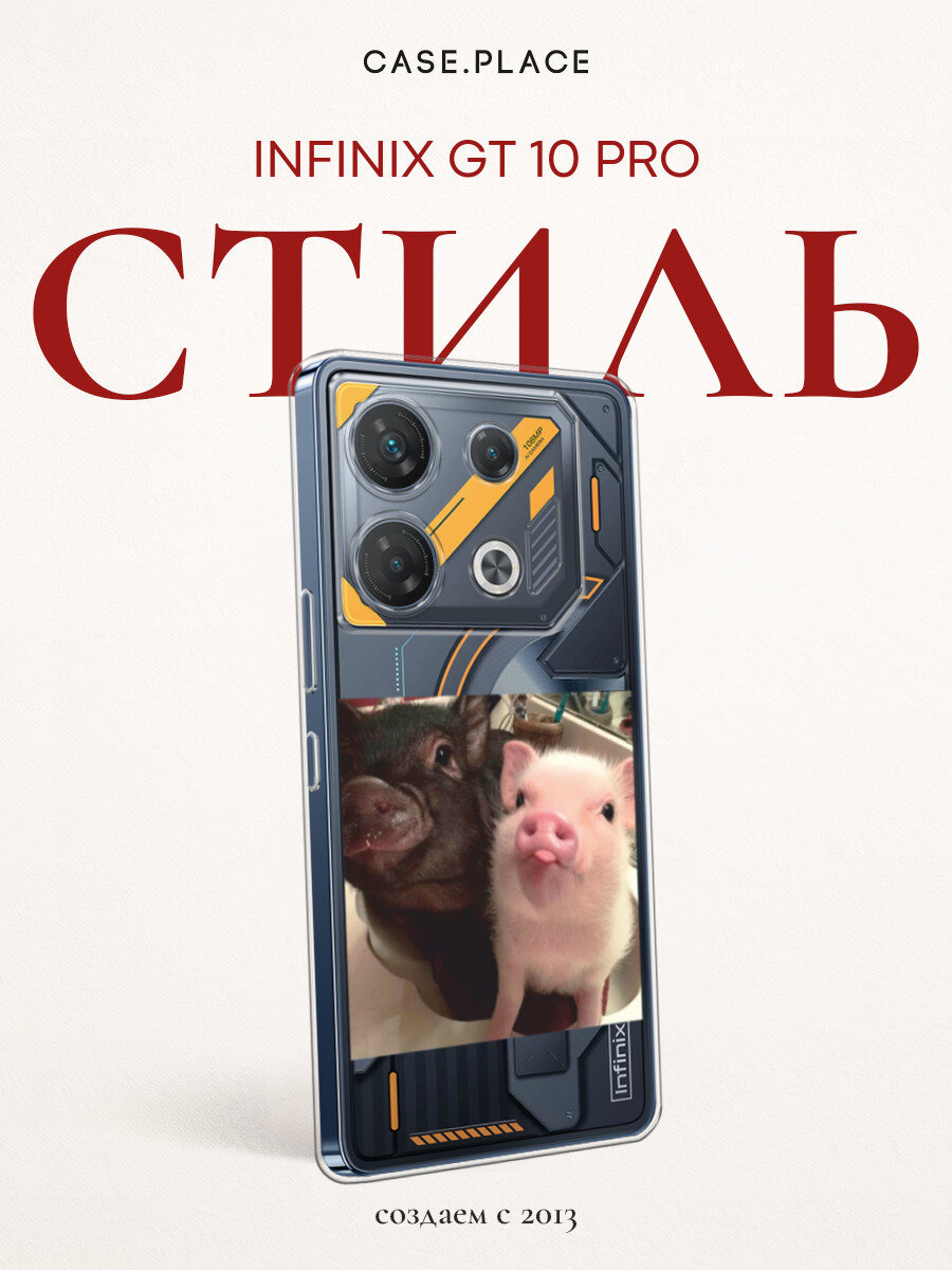 Чехол на Infinix GT 10 Pro / Инфиникс ГТ 10 Про с принтом Два поросенка, прозрачный