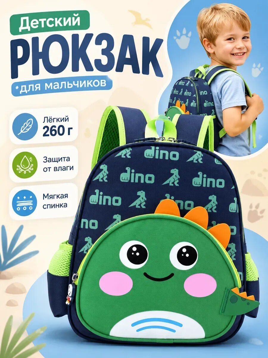 Рюкзак детский дошкольный