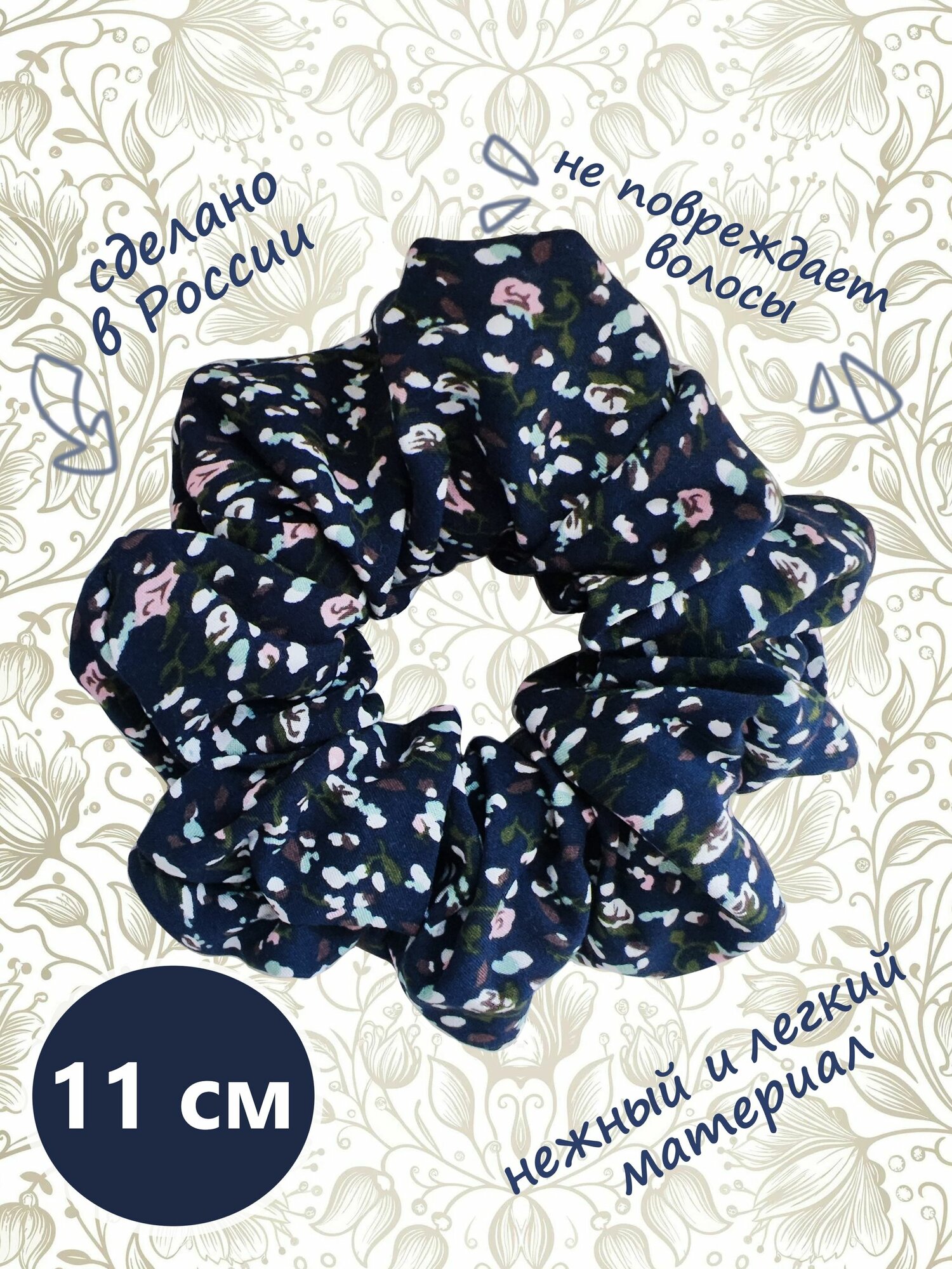 Резинка скранч для волос с цветочками, иссиня-чёрная, объёмная, 11 см, для хвоста и пучка