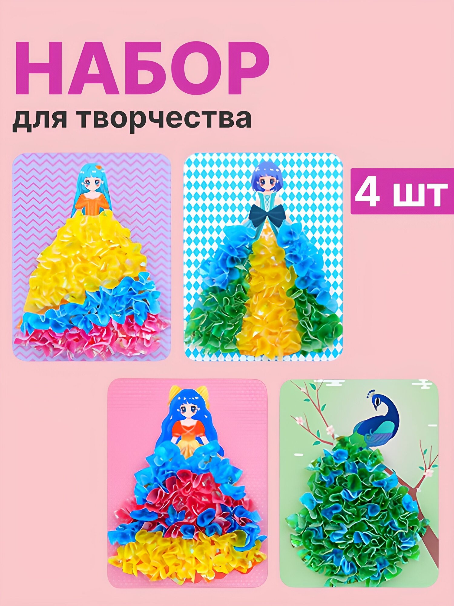 Набор для скрапбукинга, аппликаций для творчества ручной работы для детей