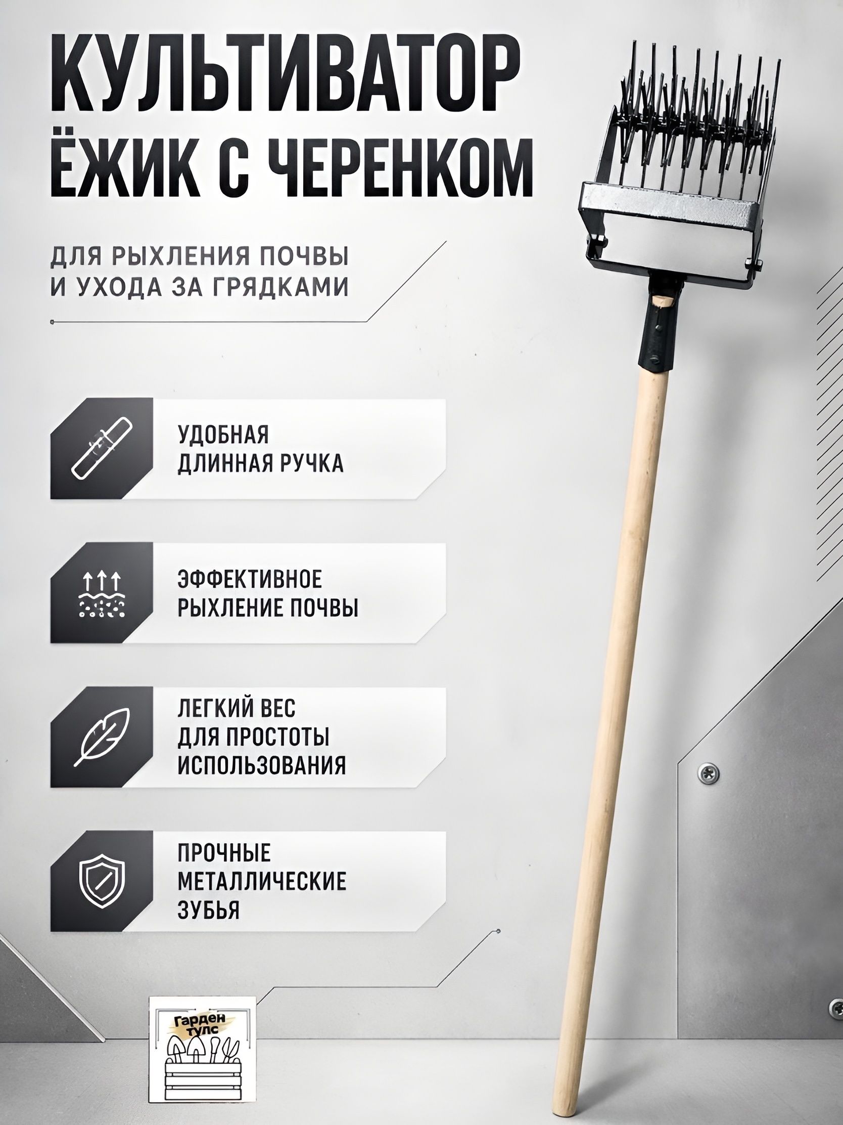 Культиватор ручной
