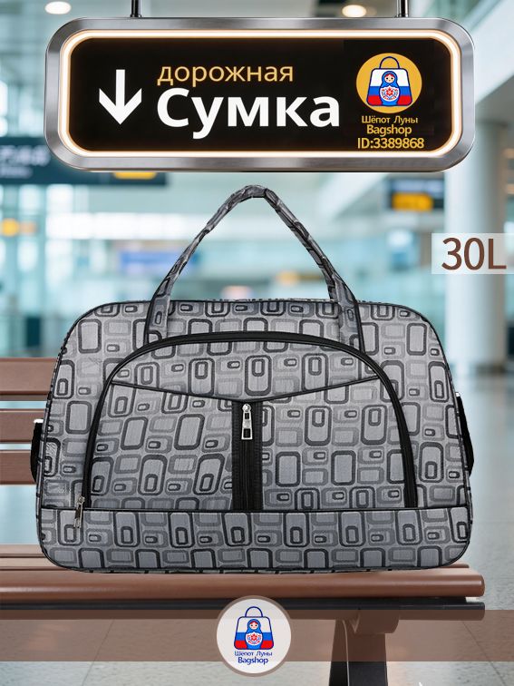 Сумка дорожная