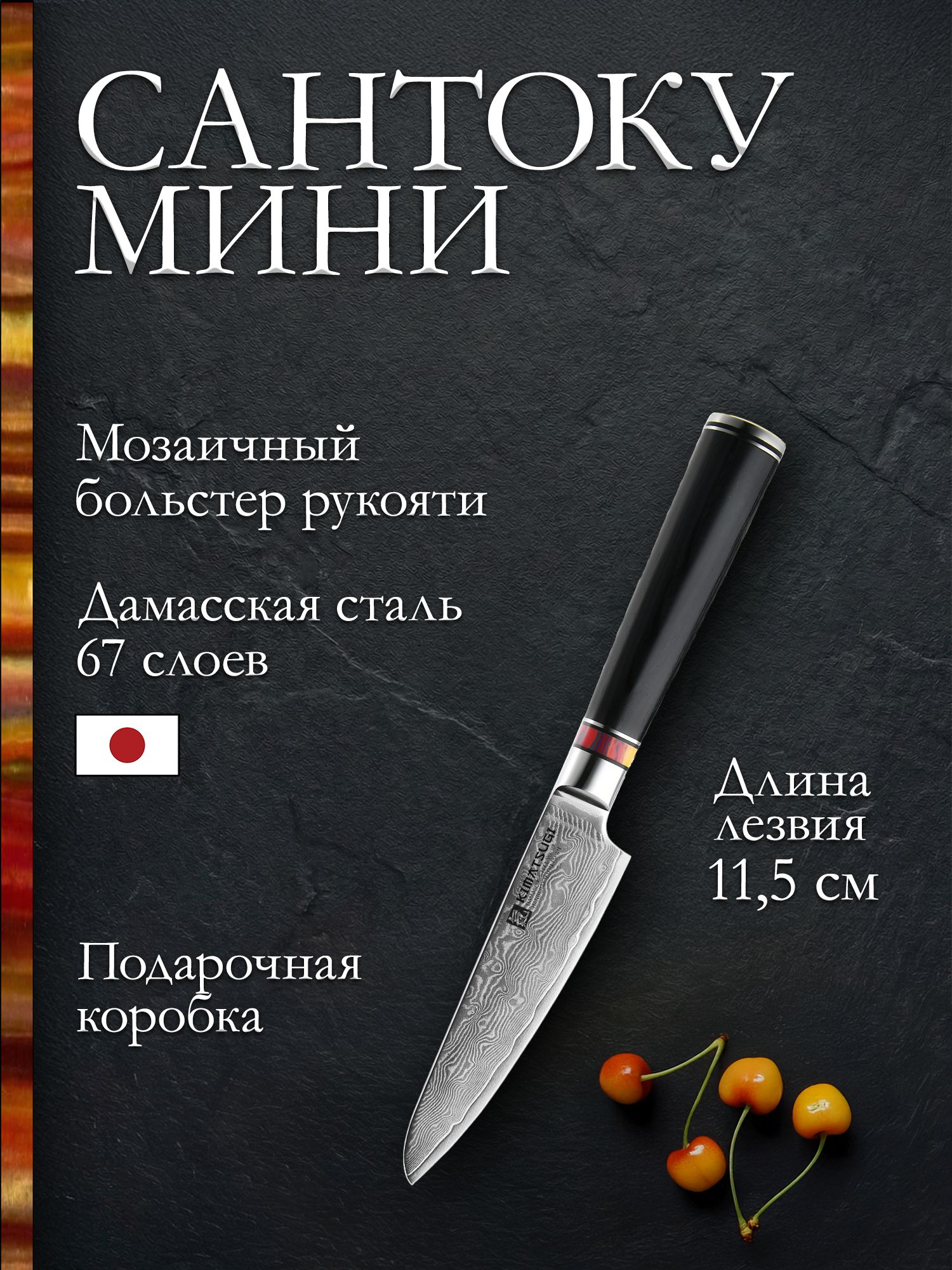 Kimatsugi / Японский кухонный поварской универсальный нож Мини-Сантоку Damascus #119. Настоящая дамасская сталь 67 слоев. VG-10 в обкладках. В подарочной коробке