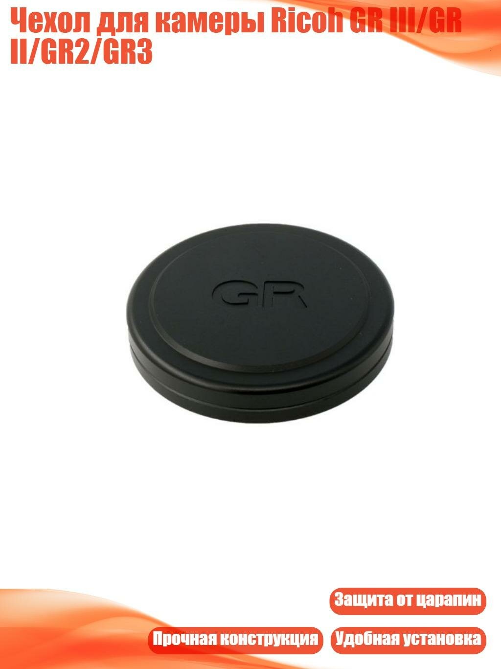 Чехол для камеры Ricoh GR III/GR II/GR2/GR3