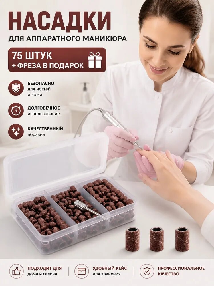 Профессиональный набор шлифовальных насадок для ногтей 75 шт, идеальная текстура!