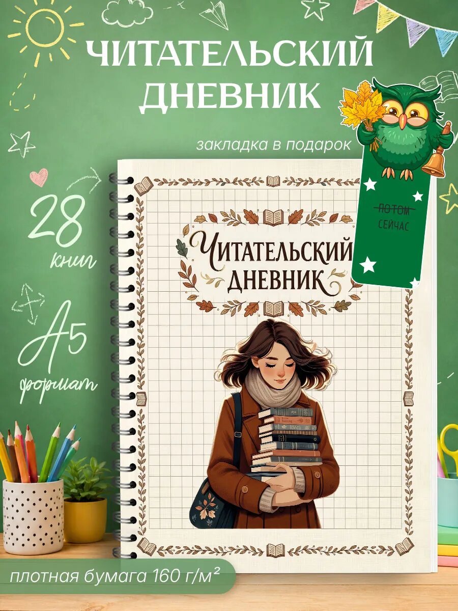 Читательский дневник 1 класс для девочки и мальчика на лето