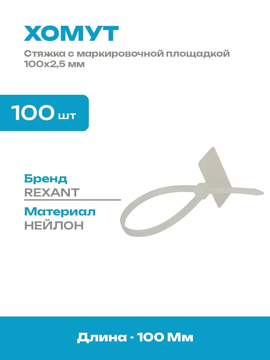 Нейлоновые стяжки с площадкой для маркировки 100х2,5 100