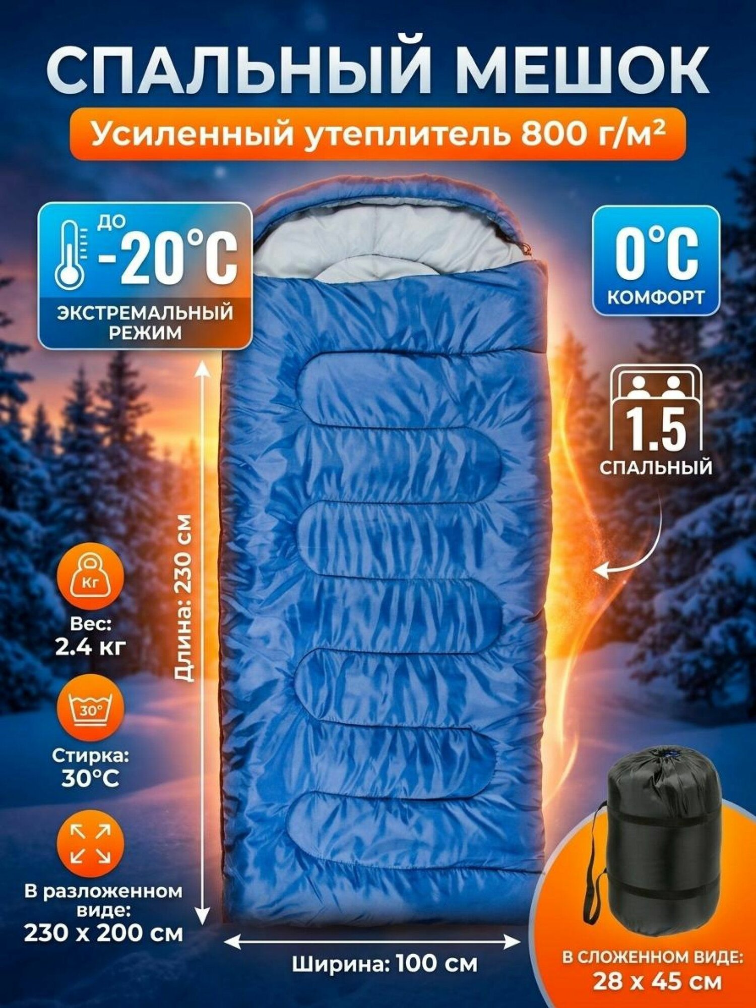 Спальный мешок C100013, 230х100 см, зимний, до -20 C, с капюшоном, 1.5-местный