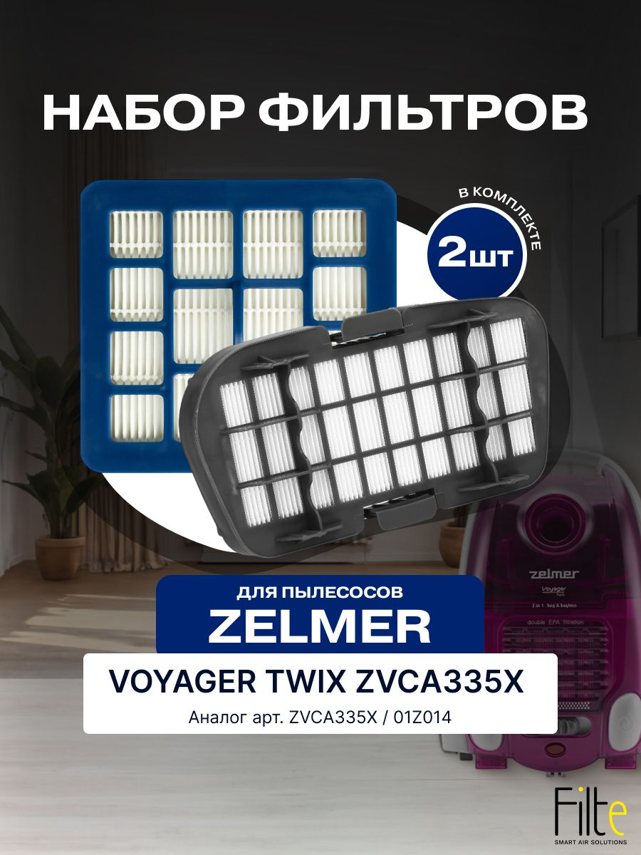 Набор фильтров для пылесосов ZELMER VOYAGER TWIX ZVCA335X/01Z014