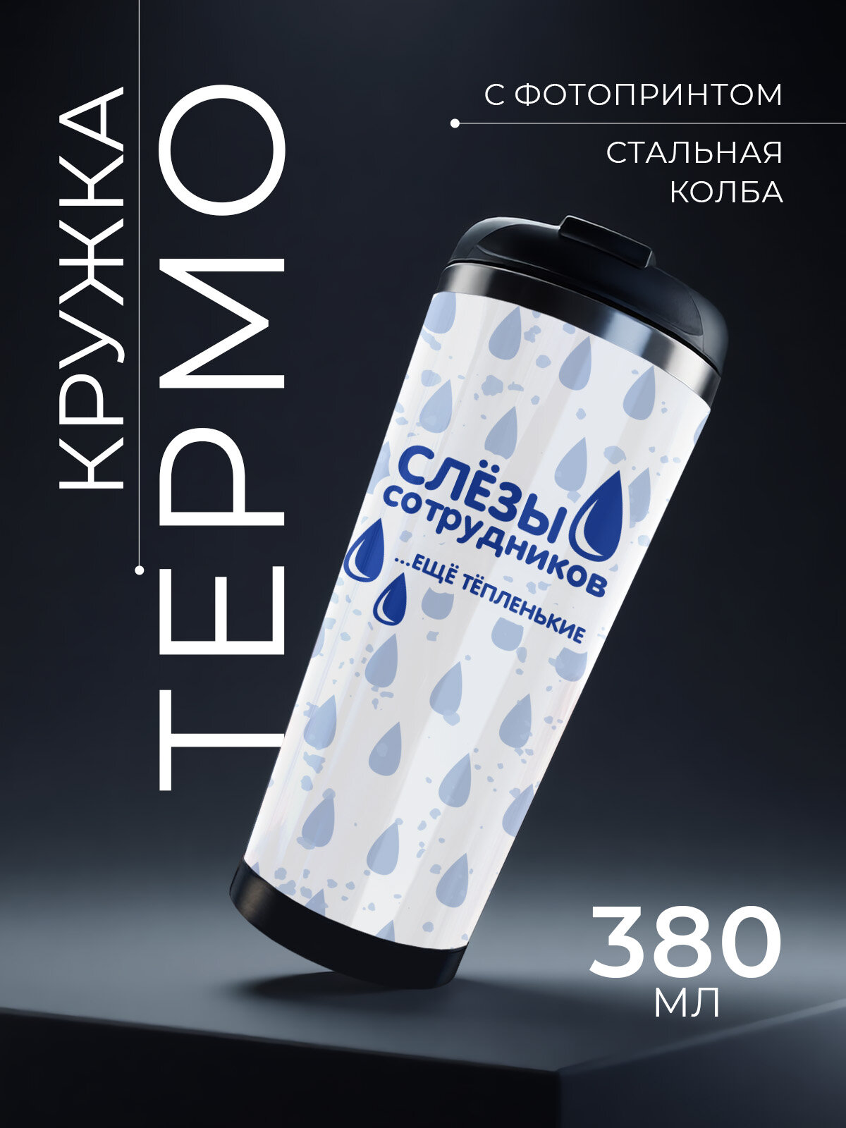 Термокружка 380 мл с принтом автомобильная термо кружка для кофе и чая