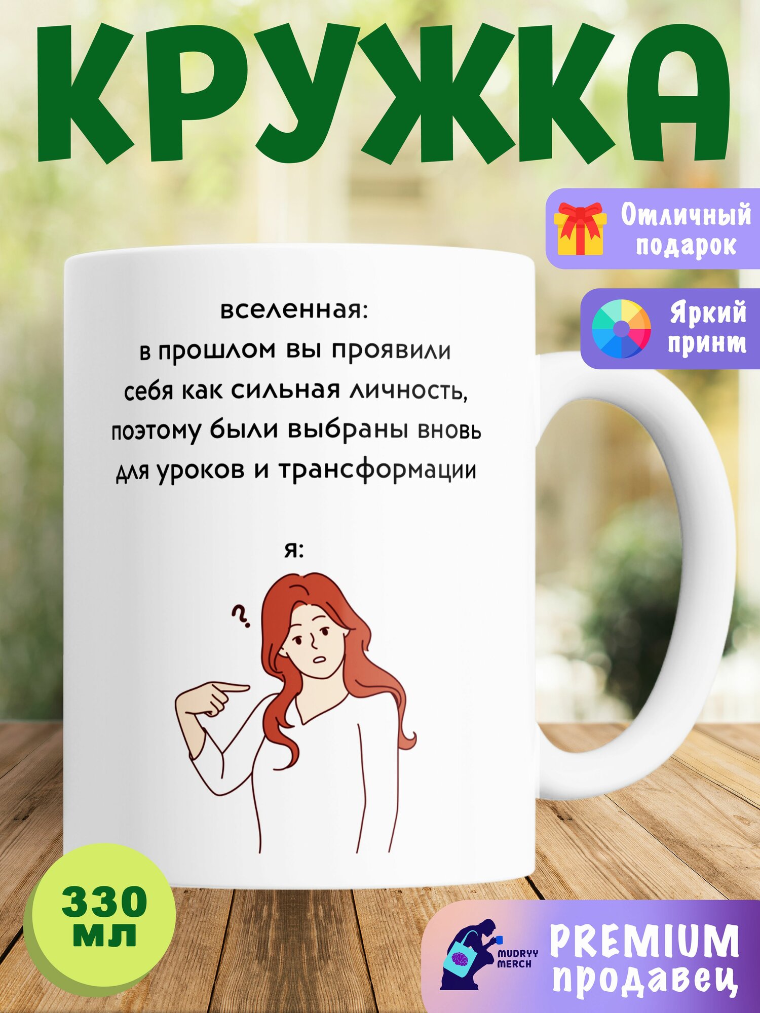 Кружка Почему я