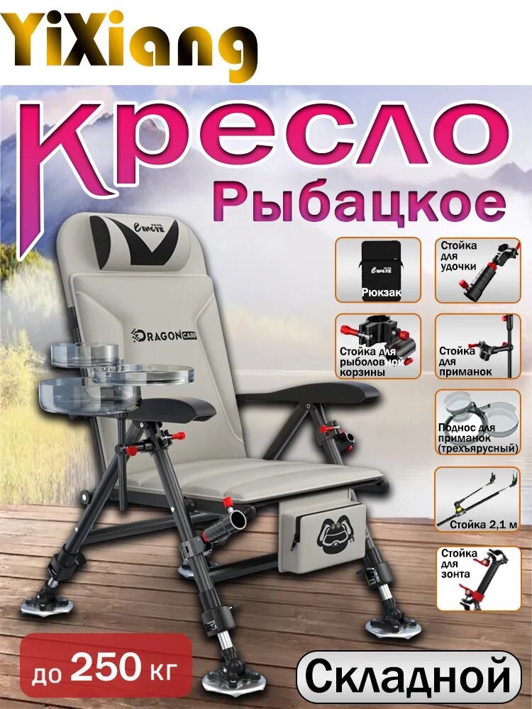 Кресло для рыбалки95*63*60 см