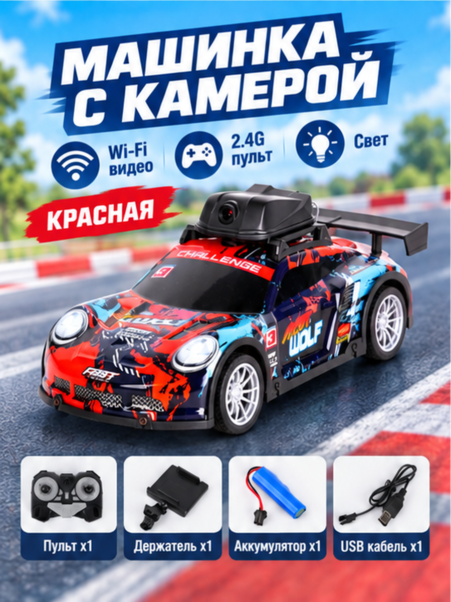 Радиоуправляемая гоночная машинка для дрифта с Wi-Fi камерой и подсветкой