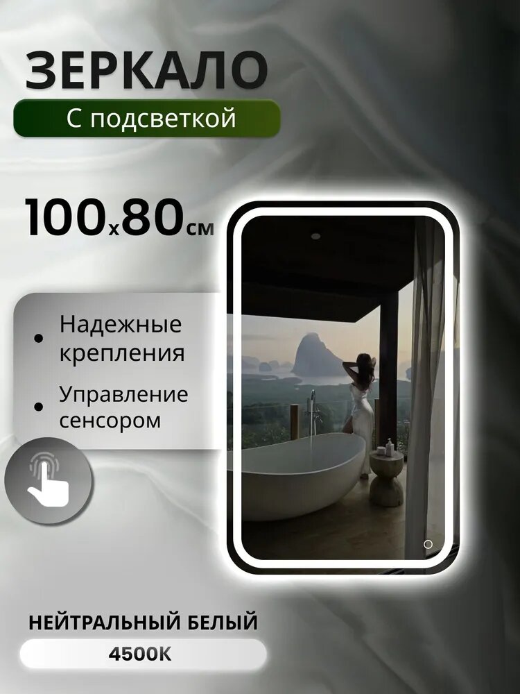 ISIDA Зеркало для ванной "Int Is-Sara-P" 80х100 см прямоугольное