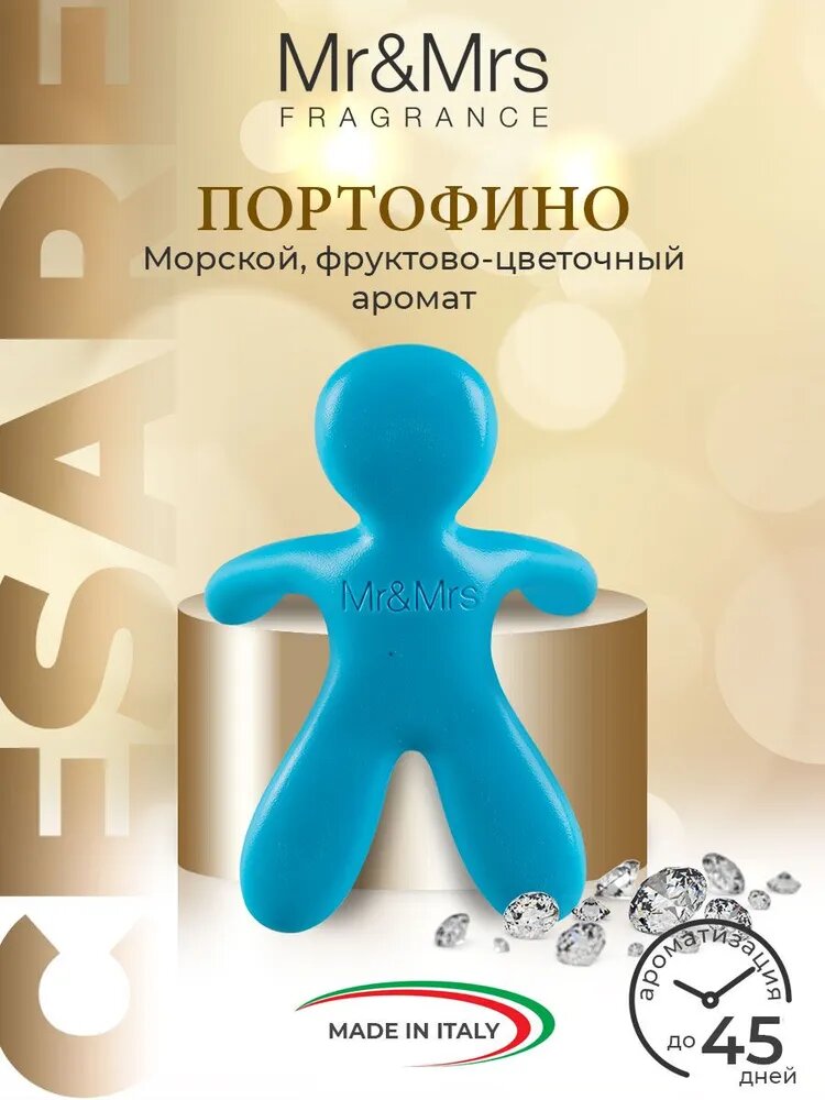 Ароматизатор для автомобиля человечек Mr&Mrs Fragrance Cesare Портофино