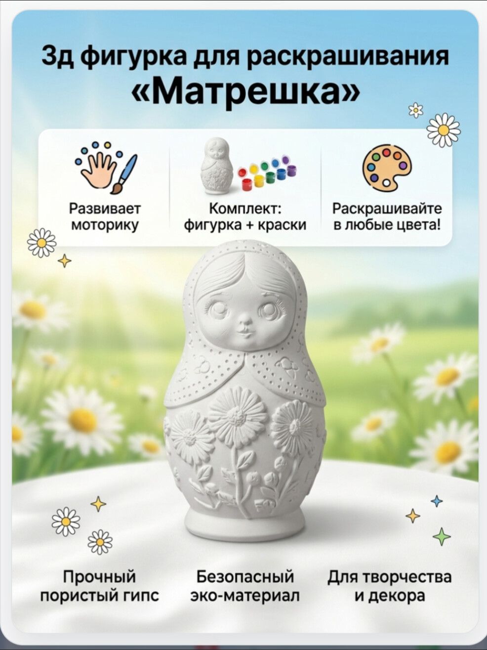 Набор для раскрашивания матрешка