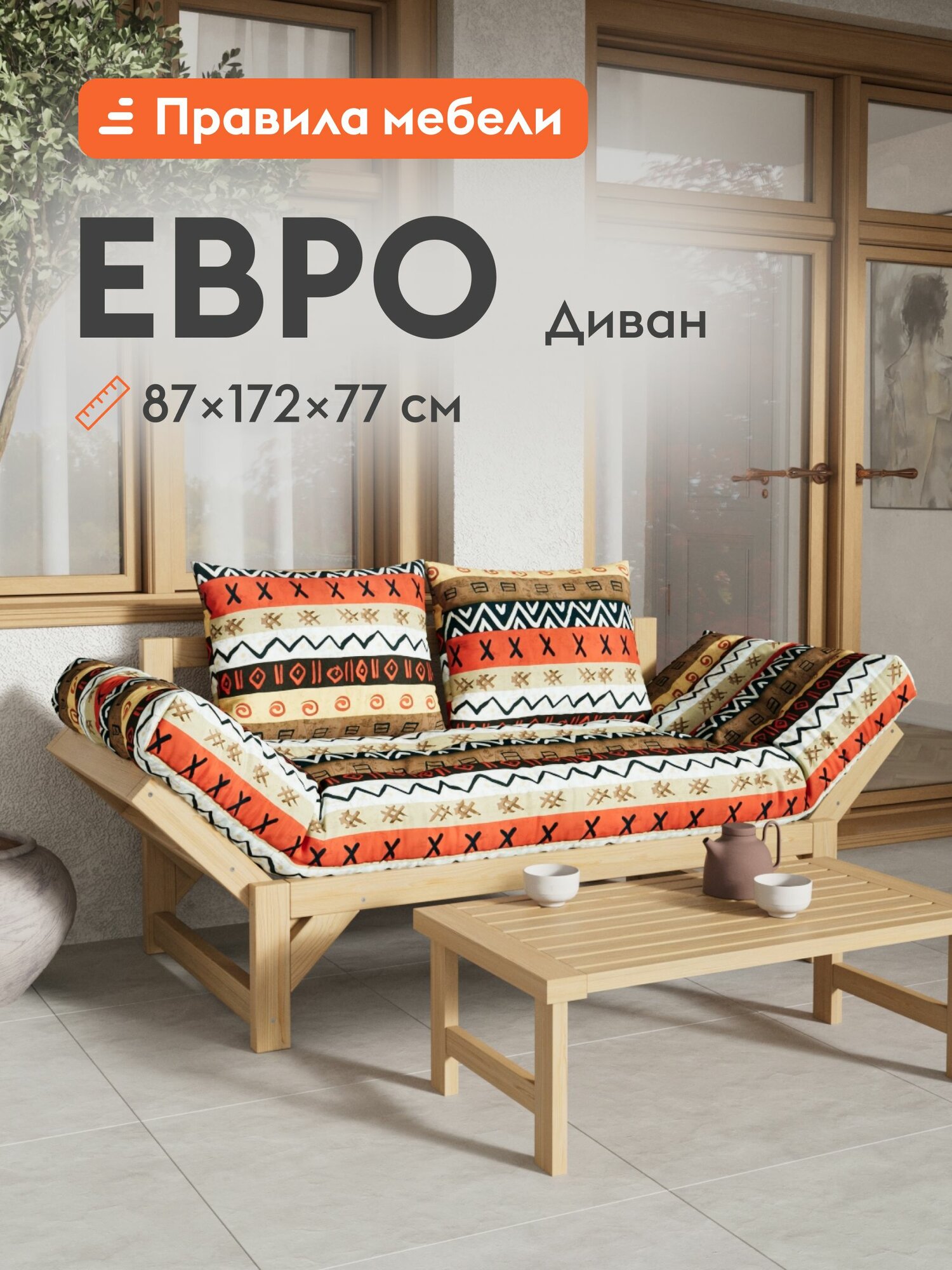 Кушетка Евро раскладная, с мягким изголовьем, со съемными подушками, 74х190 см спальное место, Массив / Цветной принт, велюр