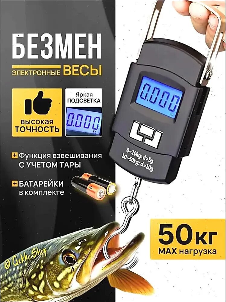 Электронные весы безмен, ручные карманные весы, для кухни, рыболовные, для багажа / дорожные, цифровые, портативные подвесные с крючком, кантер до 50 кг