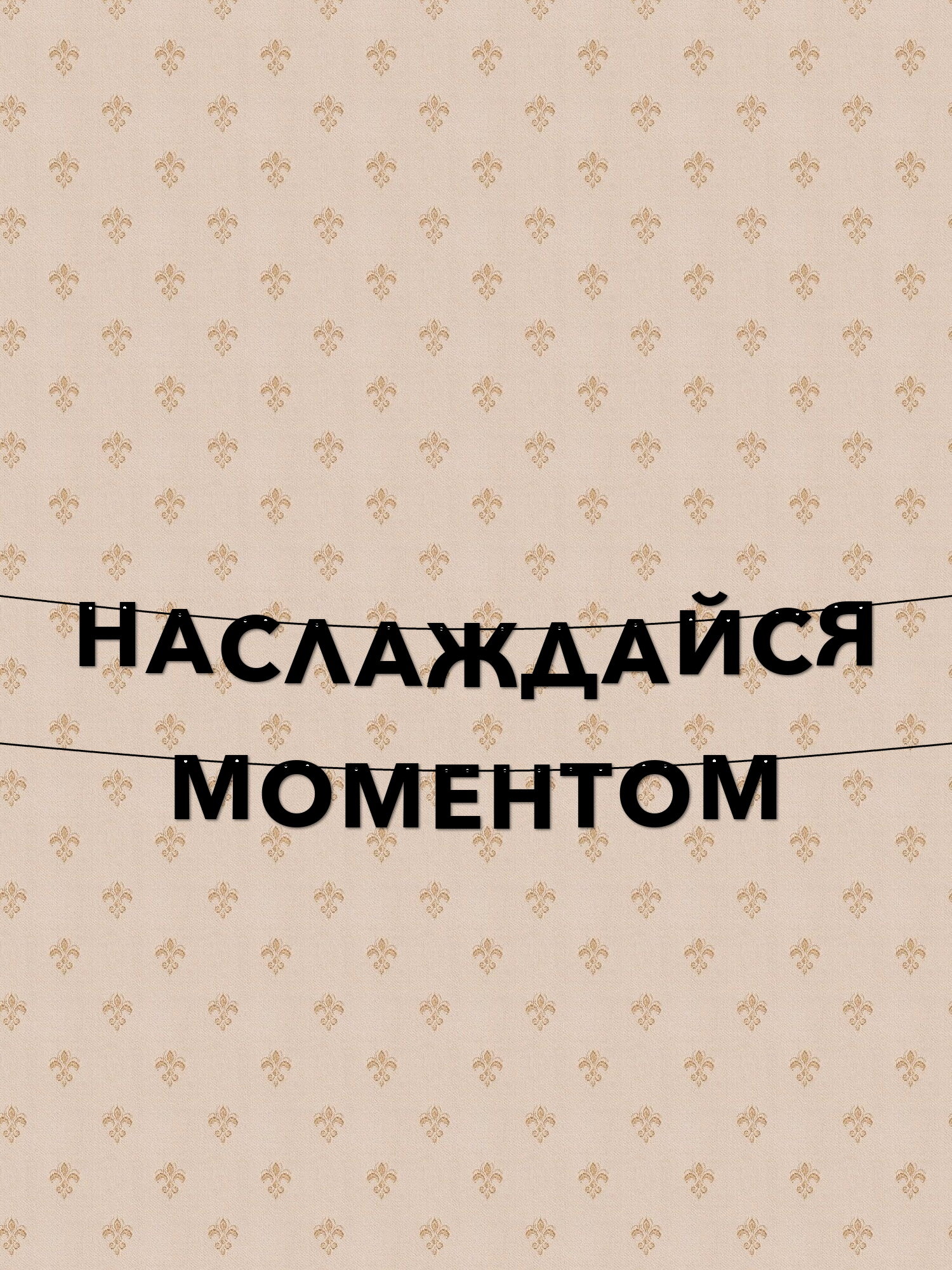 Гирлянда из букв для кафе на пляже - наслаждайся моментом в уютном декоре для праздника и создания настроения!