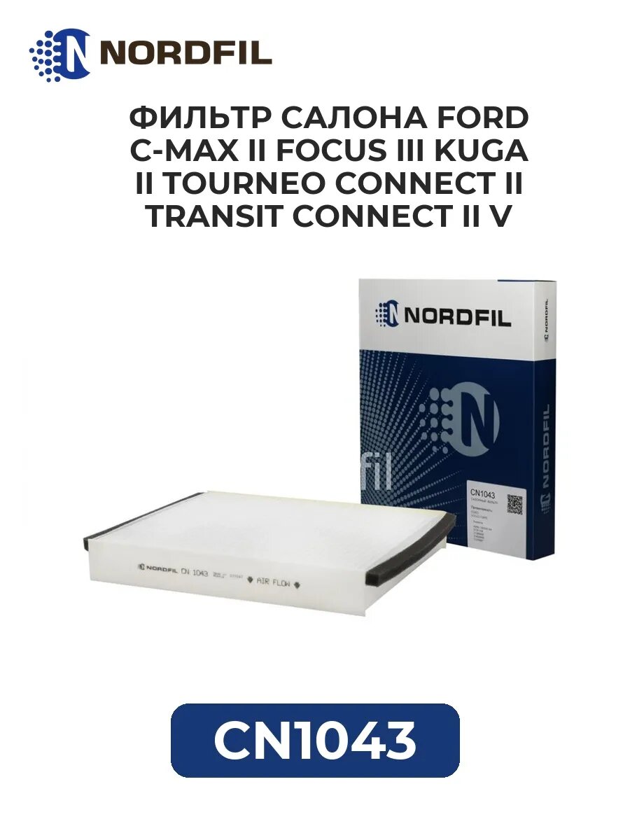 Фильтр салона Ford C-Max II Focus III Kuga II Tourneo .