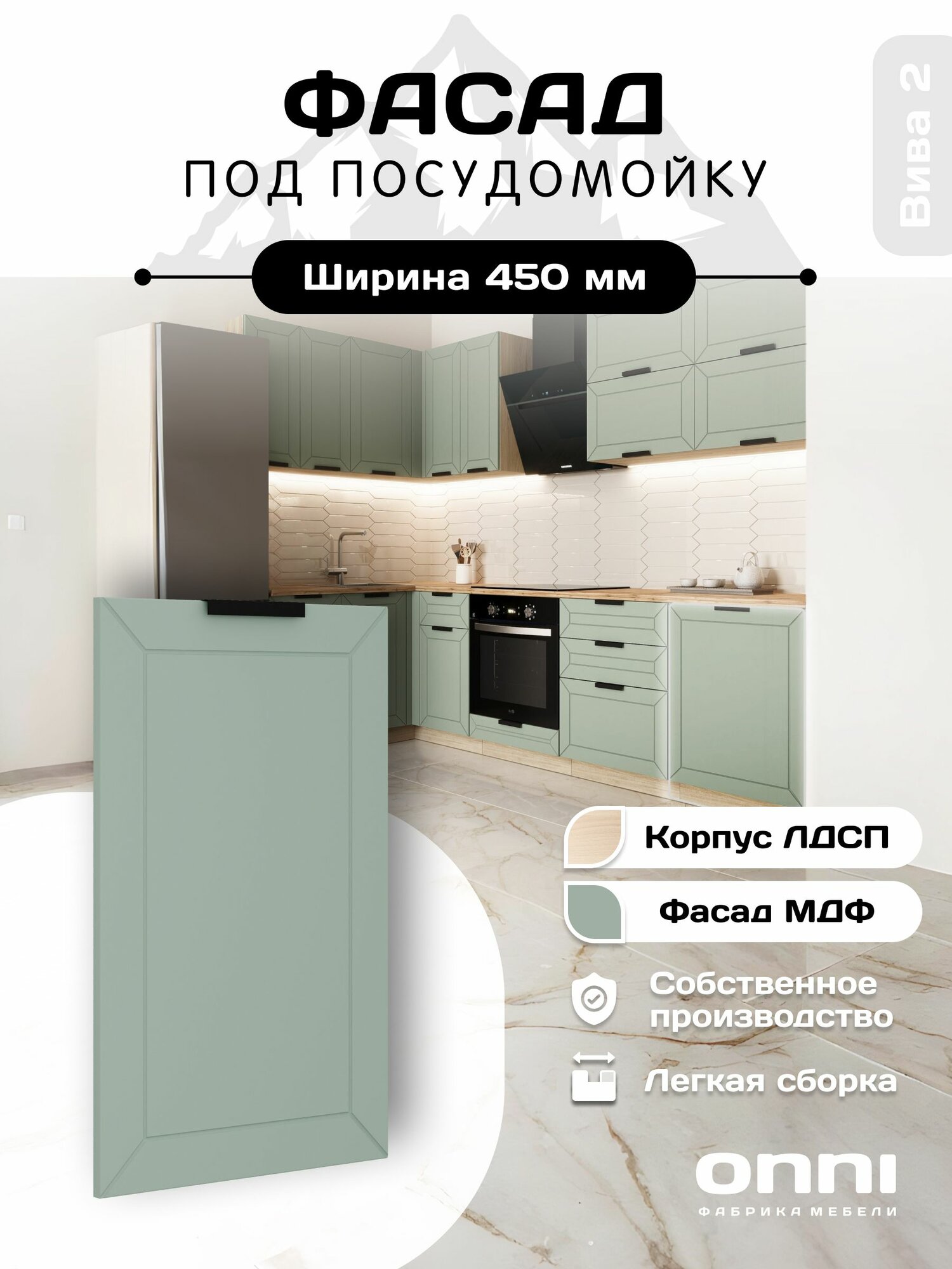 Фасад МДФ для кухонных шкафов, для посудомоечной машины, фальш панель, Вива, Оливковый, (ШхВ) 450х720 мм