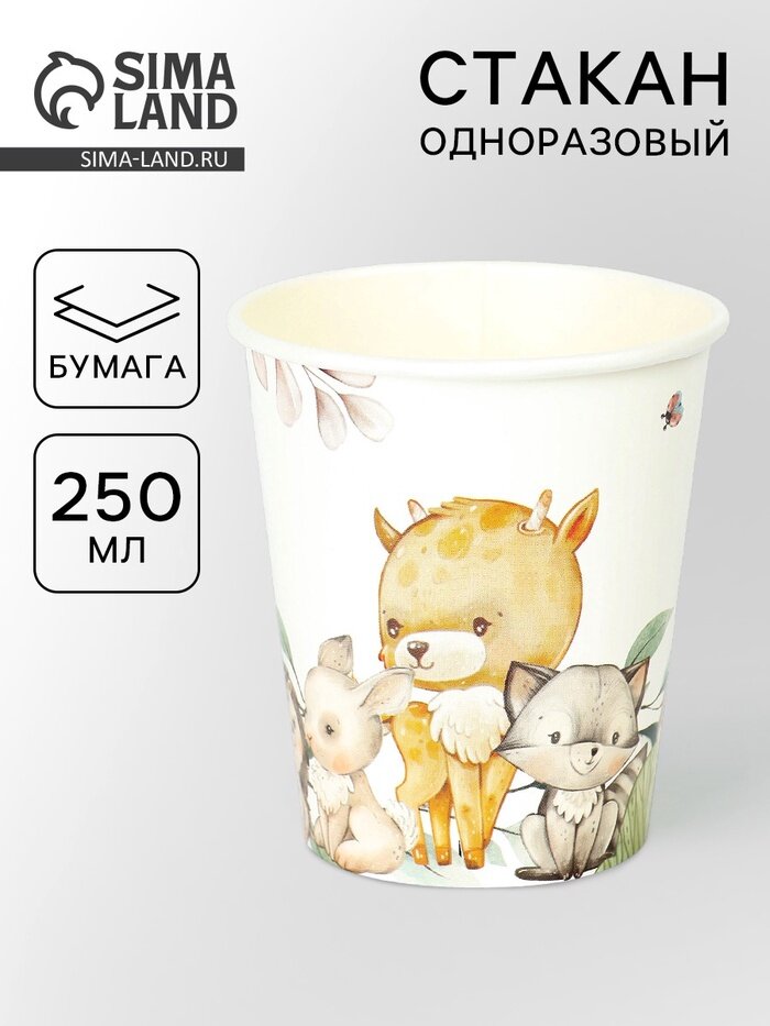 Стакан одноразовый бумажный Звери, 250 мл, 12 шт.