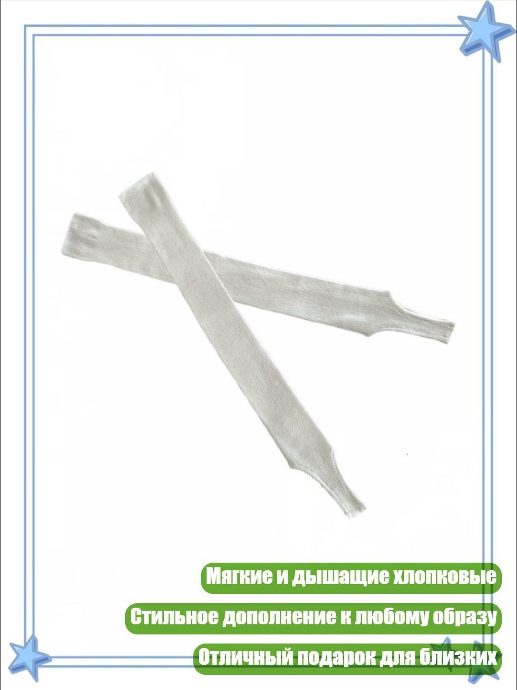 Балетные гетры, Белый