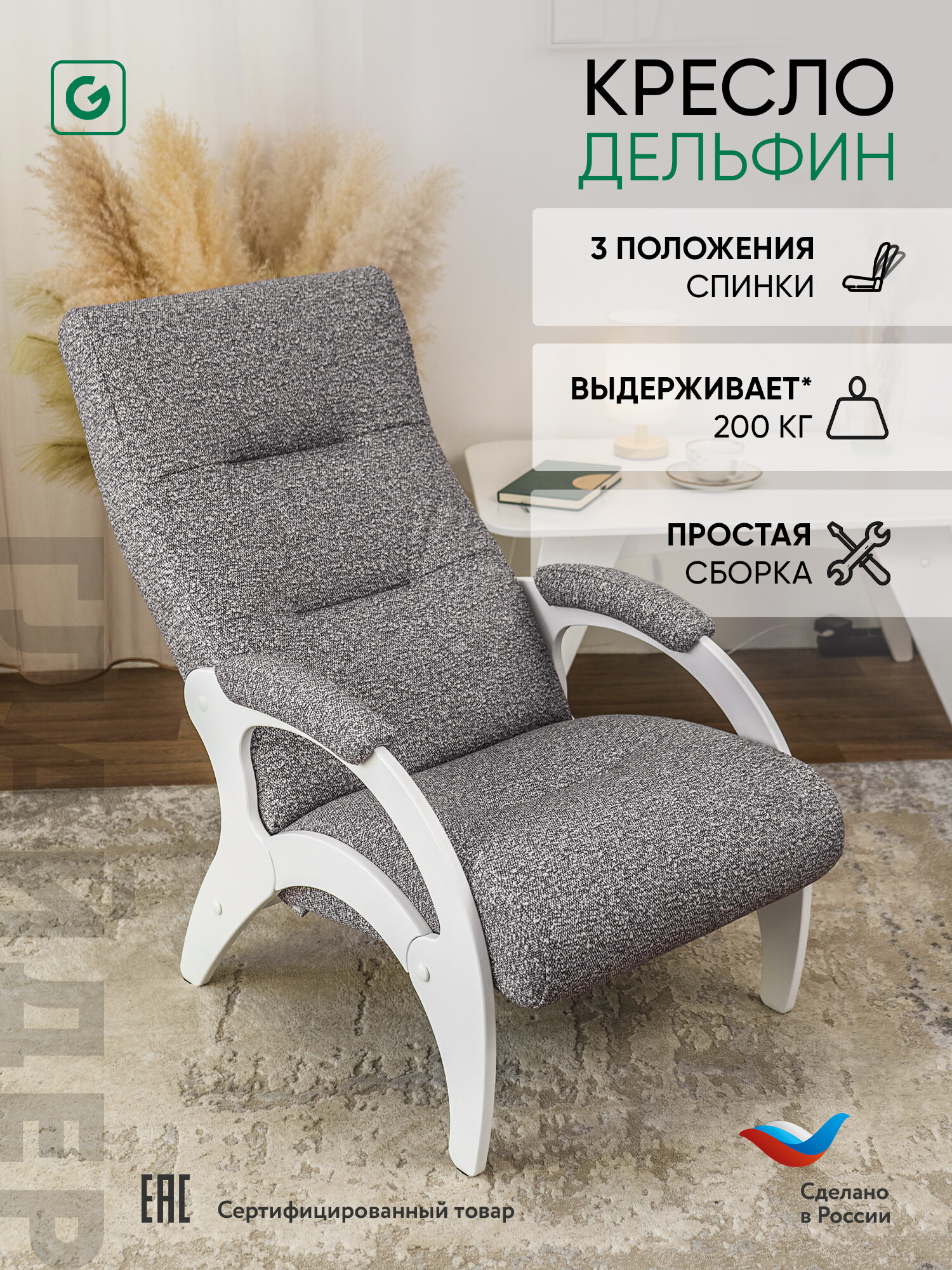 Кресло Glider Дельфин, с регулируемой спинкой, 3 положения, цвет серый / белый