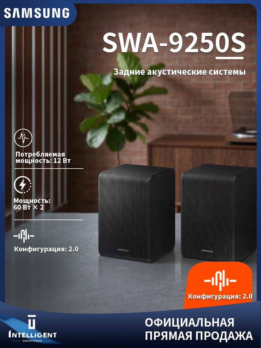 Samsung SWA-9250S беспроводные задние колонки с 2.0-канальным звуком для саундбара, специально разработанные для Dolby Atmos