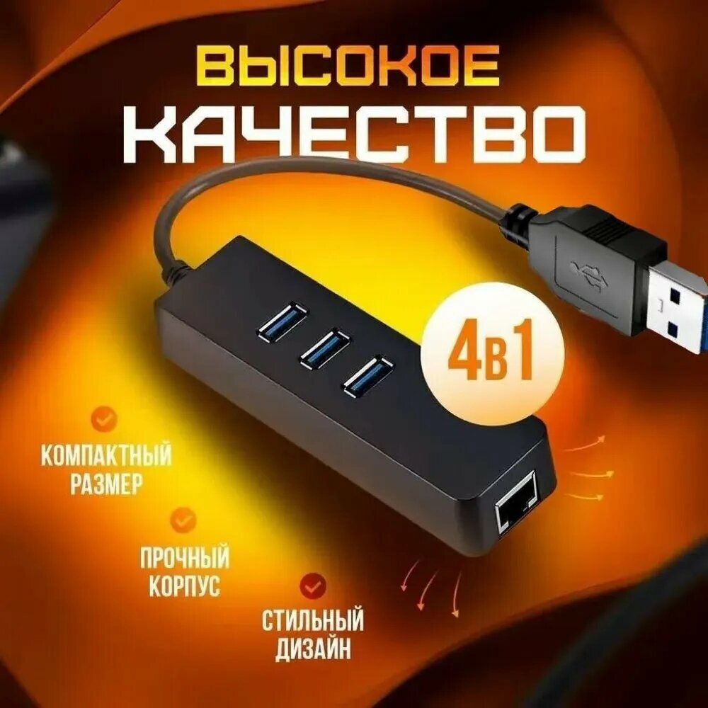 USB-концентратор 4-в-1 с адаптером Ethernet с портом 3USB3.0 + LAN RJ-45 для ноутбуков и ПК со скоростью до 5 Гбит/с
