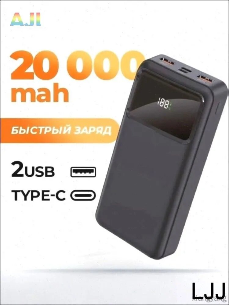 Портативный аккумулятор Power Bank 20000 mAh Быстрая зарядка 2 USB Type-C Черный