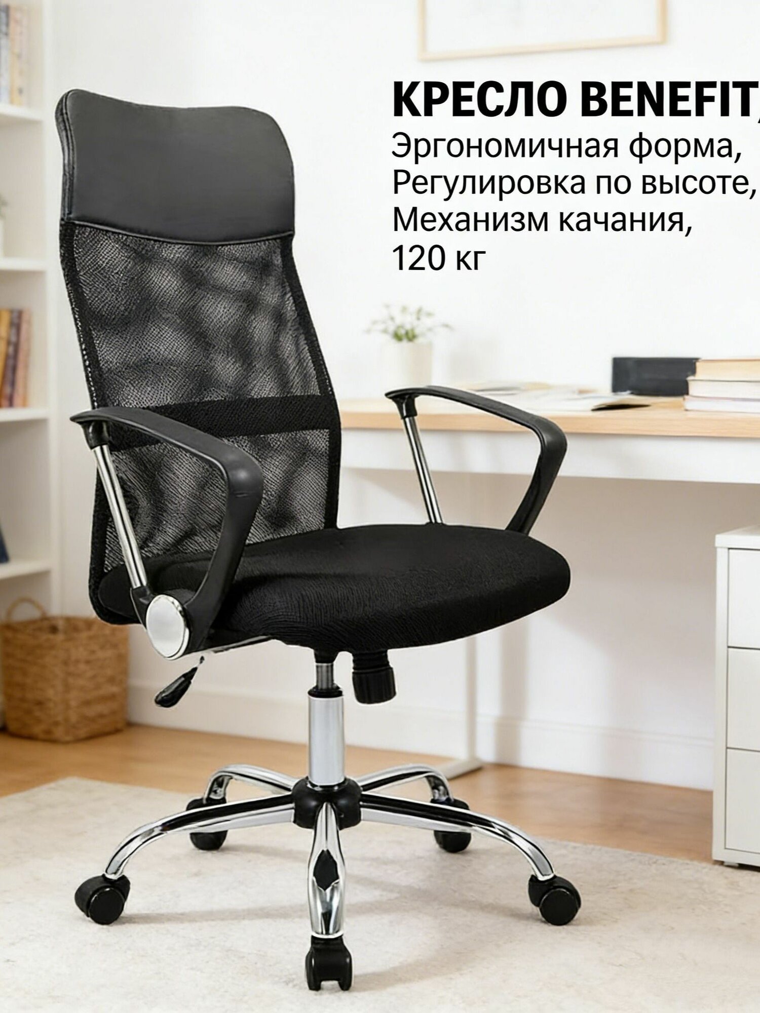 Эксклюзивное кресло для офиса черного цвета