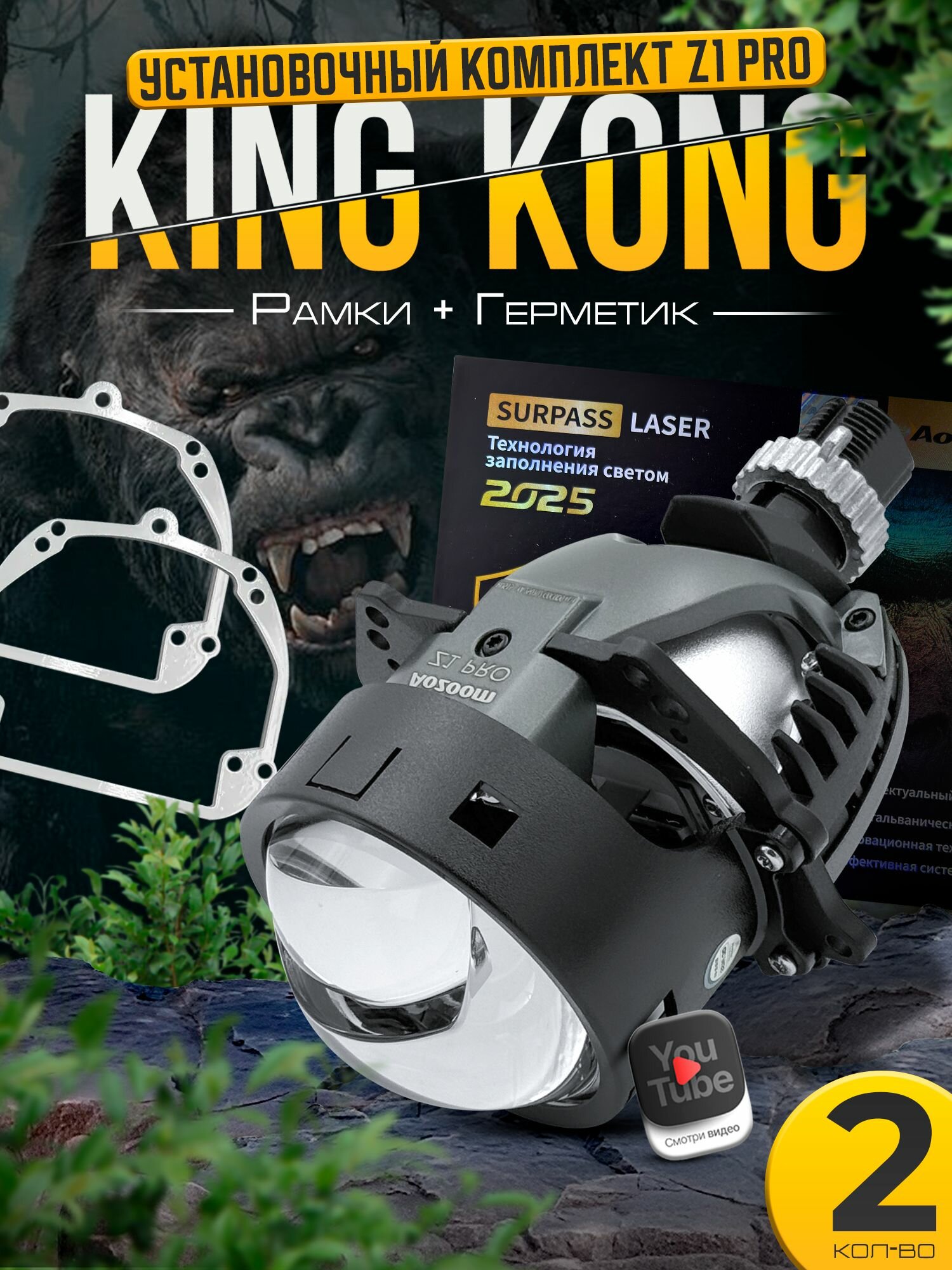 Лазерные линзы Aozoom Z1 PRO KingKong 6800lm для замены штатных линз для Hyundai i30 2 2011-2017 / Лазерные Билед модули КингКонг на Хендай i30 2