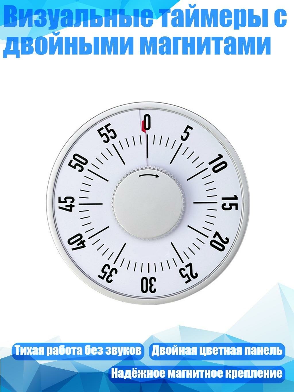 Визуальные таймеры с двойными магнитами, Мульти