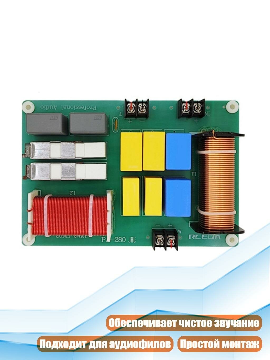 Кроссоверы для Hi-Fi колонок, - 800W